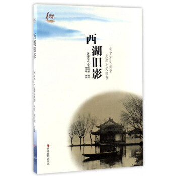 西湖旧影【正版图书】