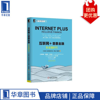 【正版特价】互联网+普惠金融：新金融时代 曹磊钱海利229535
