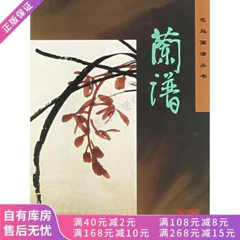 兰谱