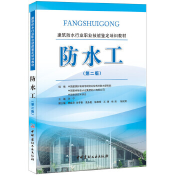 防水工