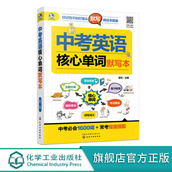中考英语核心单词默写本