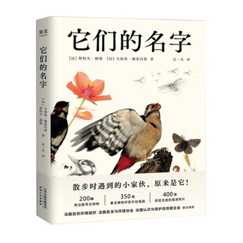 【新华书店官方正版】它们的名字 果麦文化出品 正版书籍