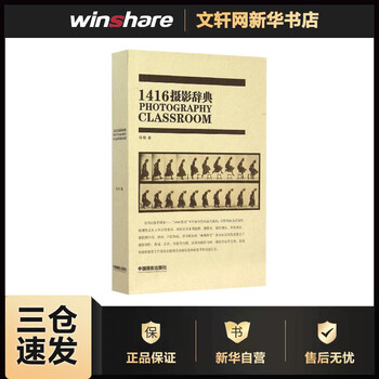 1416摄影辞典