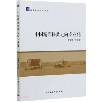 中国精准扶贫走向专业化