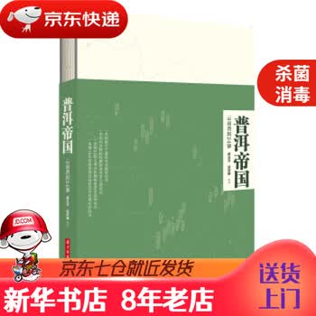 【新华书店 正版书籍】普洱帝国：云南普洱24寨郝连奇,浦邵柳著华中科技大学出版社 正版图书绘本