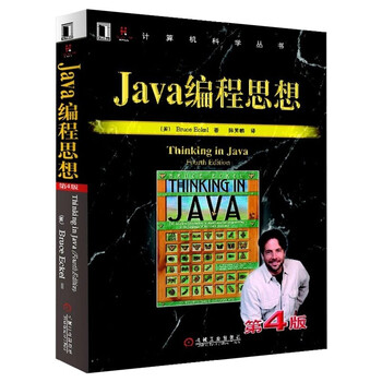 现货正版 Java编程思想第4版第中文版thinking in java教材java34838