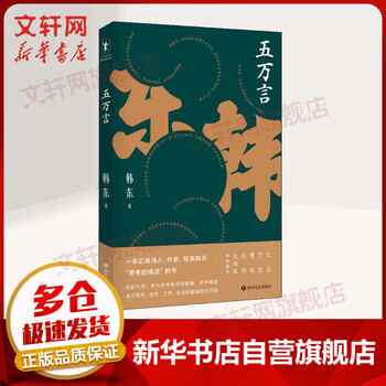 五万言