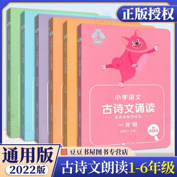 核心素养读本小学语文古诗文诵读 全套6本 1-6年级 通用版