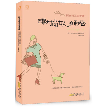 时光带不走优雅:巴黎时尚女人的秘密