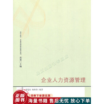 企业人力资源管理