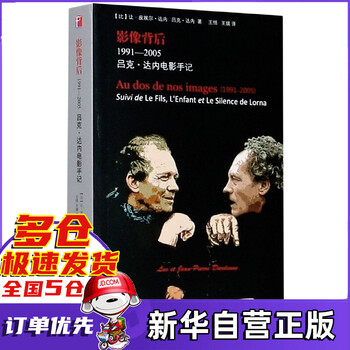 影像背后(1991-2005吕克·达内电影手记)