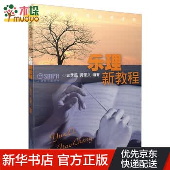 乐理新教程