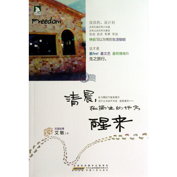 清晨在陌生的地方醒来