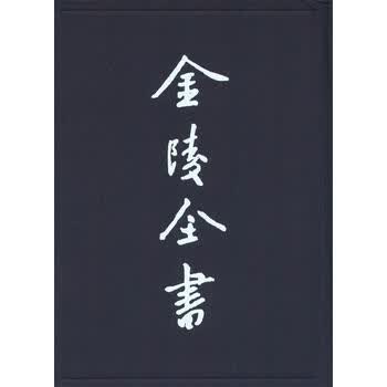 江南野史 9787807187912