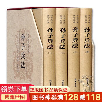 孙子兵法