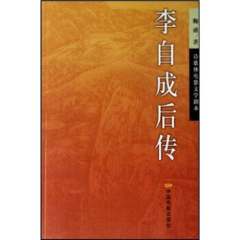 李自成后传【正版图书，放心下单】