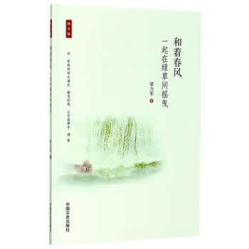 和着春风一起在绿草间摇曳(图文版)