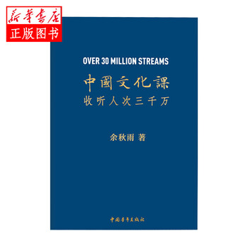 中国文化课 中国青年出版社 余秋雨新华书店正版图书