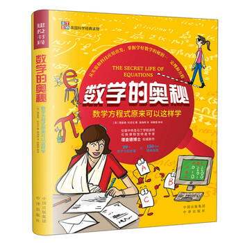 数学的奥秘
