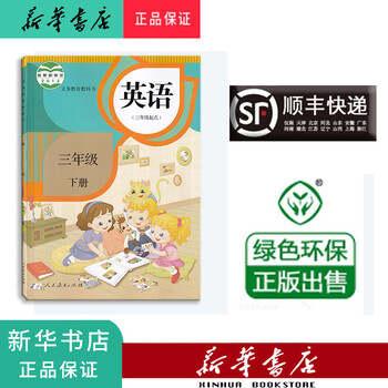新华正版 课本 教材 教科书 英语 三年级下册 人教精通版