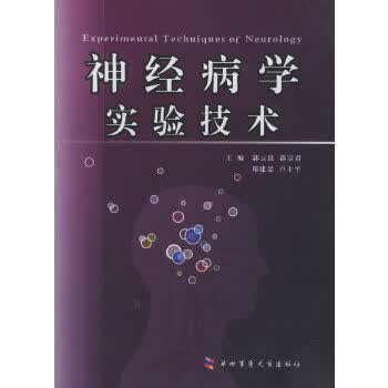学实验技术
