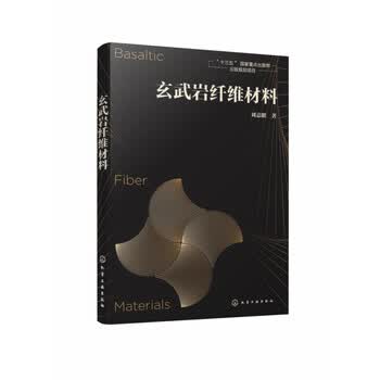 玄武岩纤维材料