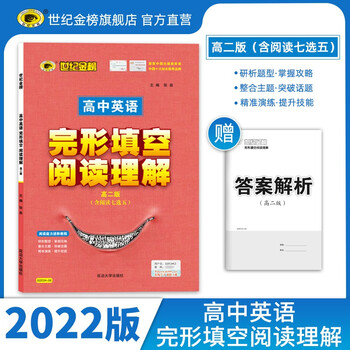 高中英语 完形填空阅读理解 高二版 2022版秋季新品高中英语专项