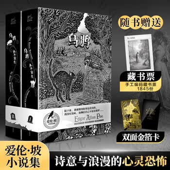 【赠藏书票金箔卡】乌鸦永不复生 爱伦坡小说集 插图典藏版 曹明伦专家译本 悬疑推理恐怖惊悚小说 柯南道尔东野圭吾江户川乱步克苏鲁死灵之书 图书