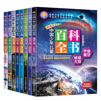 中国少年儿童百科全书套装8册大字注音全书科普类书籍幼儿童读物人体恐龙鸟类自然地球交通运输科技万象 中国少年儿童百科全书套装8册