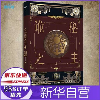 【正版立减】诡秘之主全集 12345678910 全合集全套实体书 爱潜水的乌贼小说 可选 诡秘之主4新书