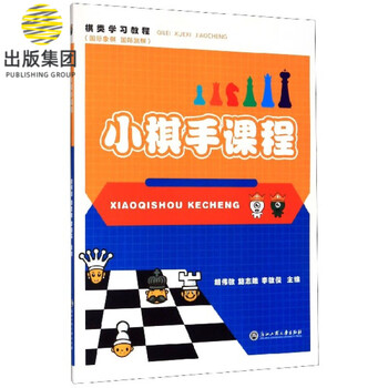 小棋手课程