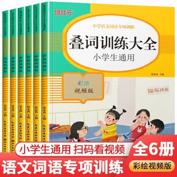 小学语文词语专项训练全套6册注音版小学生量词叠词成语知识近义词反义词多音字形近字训练大全书一二年级上 小学语文词语专项训练全6册