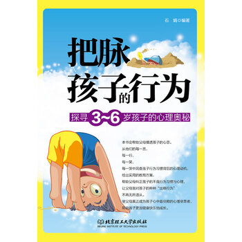 把脉孩子的行为