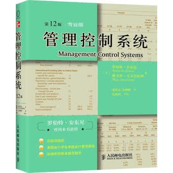 管理控制系统 9787115247124