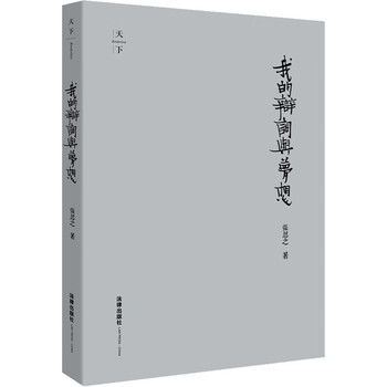 我的辩词与梦想 精装收藏版 图书