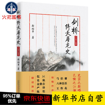剑桥倚天屠龙史(2018修订珍藏版)(精)