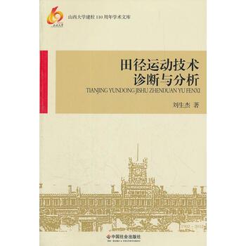田径运动技术诊断与分析