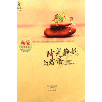 时光静好与君语