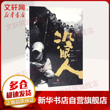 没眼人