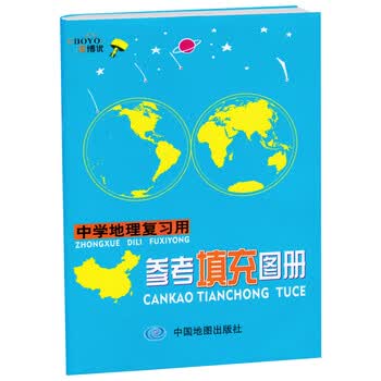 金博优 中学地理复习用 参考填充图册 中学生地理强化 复习 训练参考填充图册  中国地