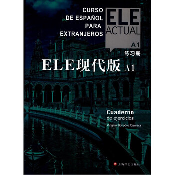 ELE现代版(A1练习册)