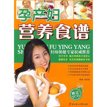 孕产妇营养食谱【正版图书，放心下单】