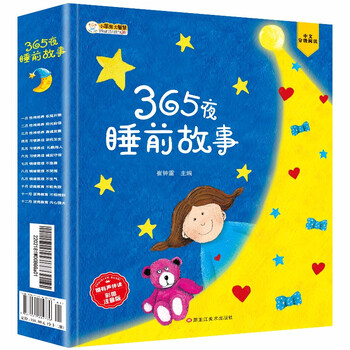小笨熊 365夜故事宝宝睡前故事书（全12册）逆商培养儿童启蒙绘本 幼儿早教书 小班宝宝婴儿益智3-6岁书籍(中国环境标志产品 绿色印刷)