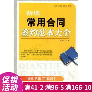 新编常用合同签约范本大全