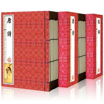 国学典藏线装书系：唐诗 宋词（京东套装共12册）