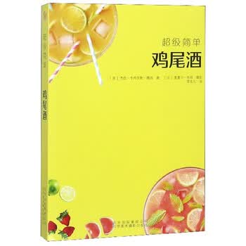 鸡尾酒/超级简单