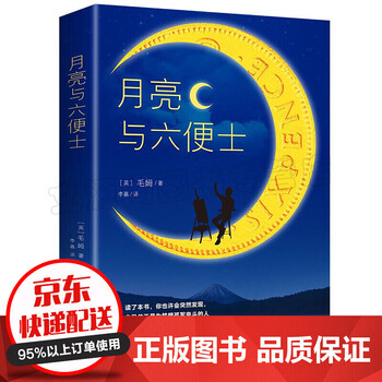 月亮与六便士