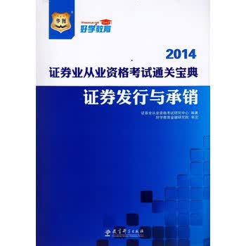 证券业从业资格考试通关宝典