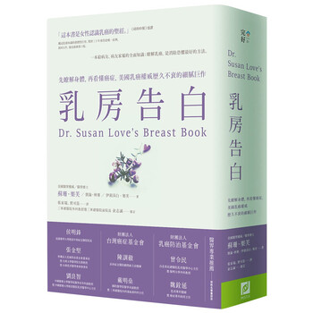 【中图台版】进口图书乳房告白先了解身体再看懂癌症美国乳癌历久不衰的细腻巨作繁体中字原版