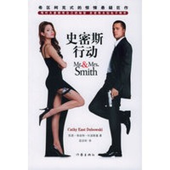 史密斯行动 杜波斯基,屈宗利 作家出版社